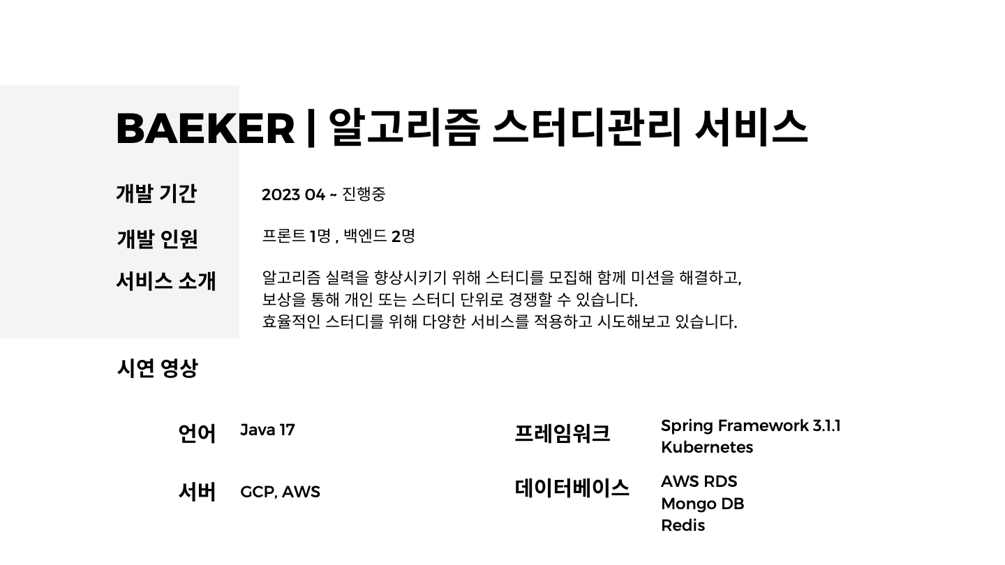GitHub - BAEKER-230522/Gateway: BAEKER 의 API Gateway 소스코드 저장소 입니다. ️ BAEKER 서버의 소개와 wiki 를 확인할 수 ...