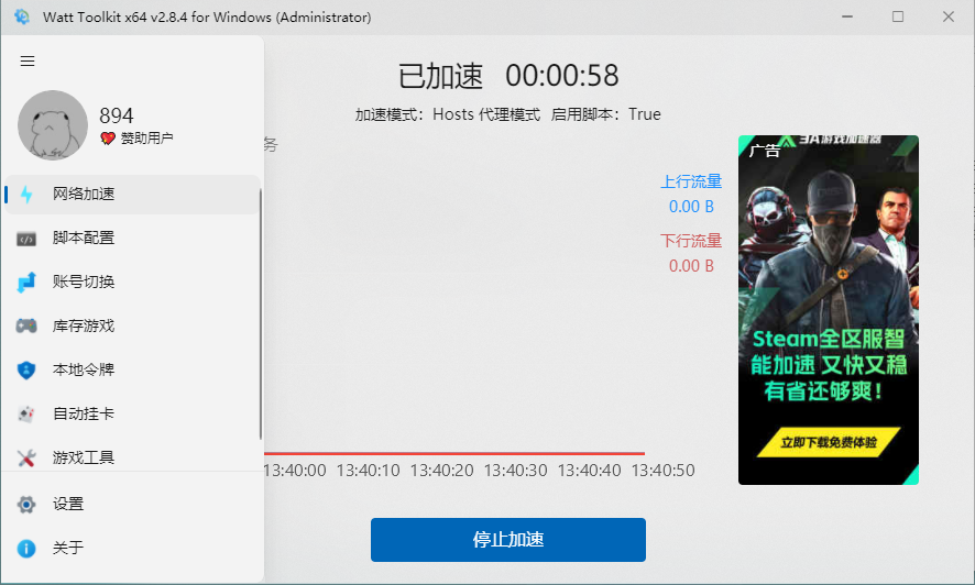 是赞助用户却没有去广告🧐[Question] · Issue #2266 · BeyondDimension/SteamTools · GitHub