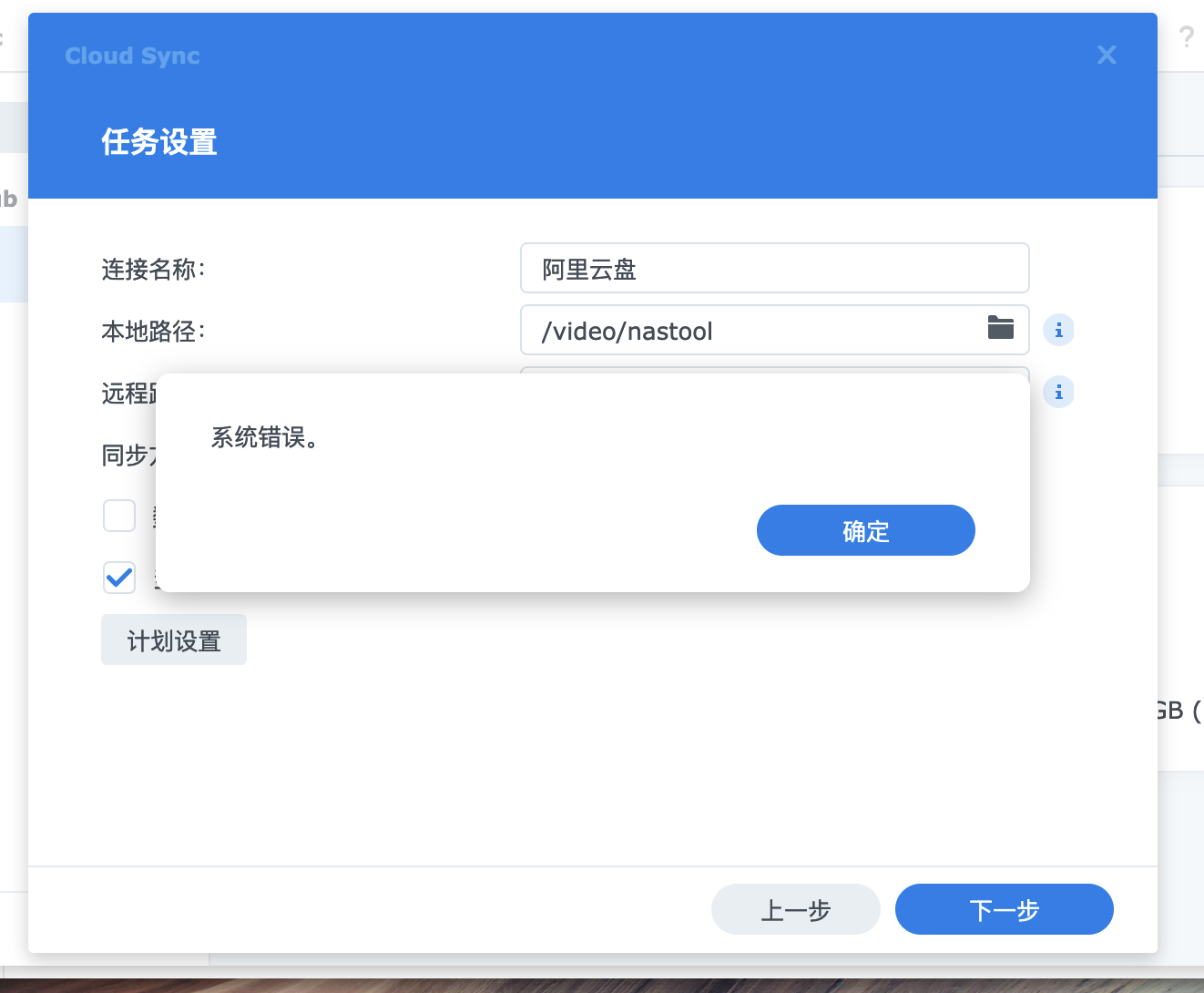 群晖 Cloud Sync 系统错误 · Issue #850 · messense/aliyundrive-webdav · GitHub