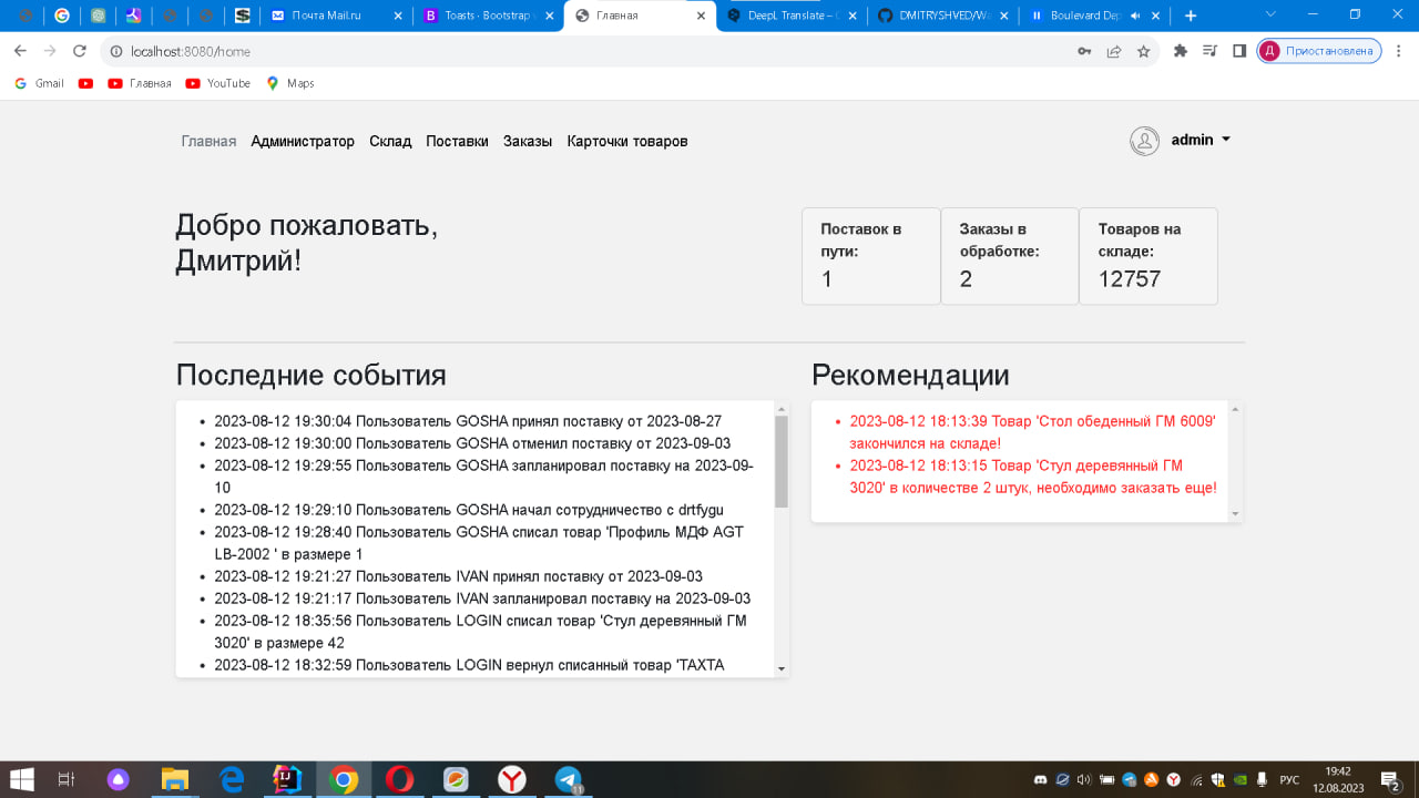 GitHub - DMITRYSHVED/WarehouseManager
