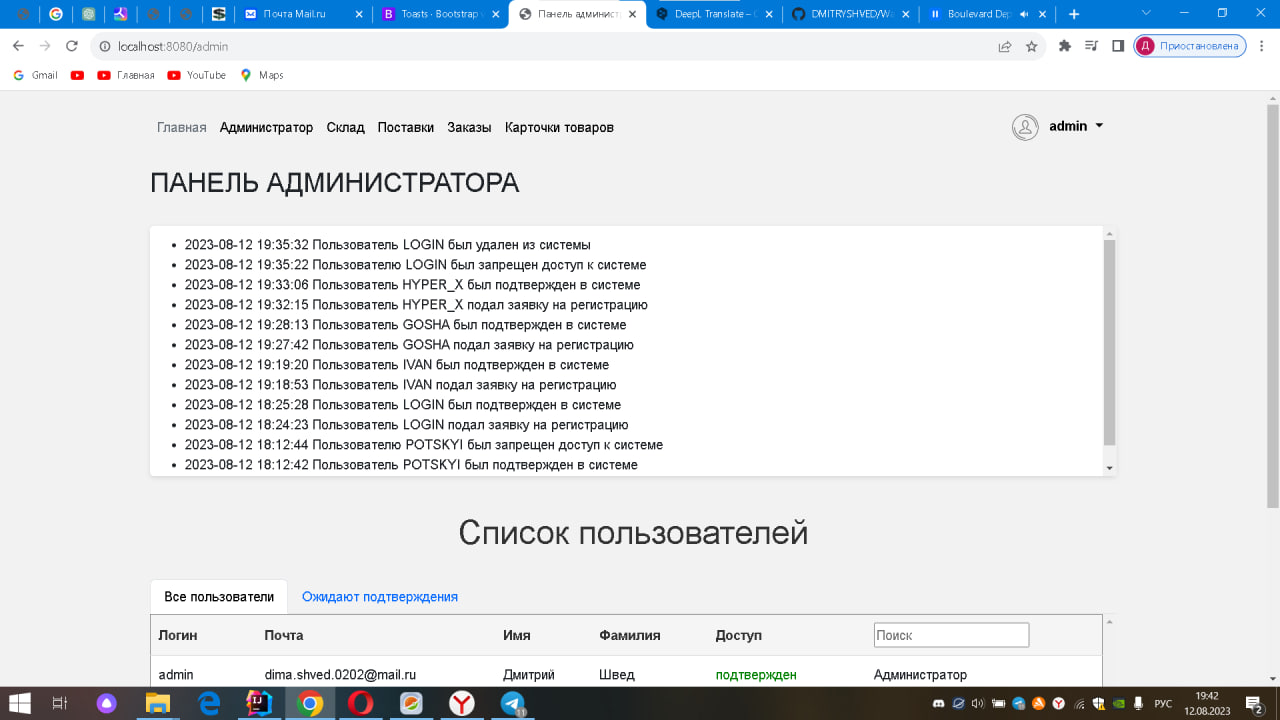 GitHub - DMITRYSHVED/WarehouseManager