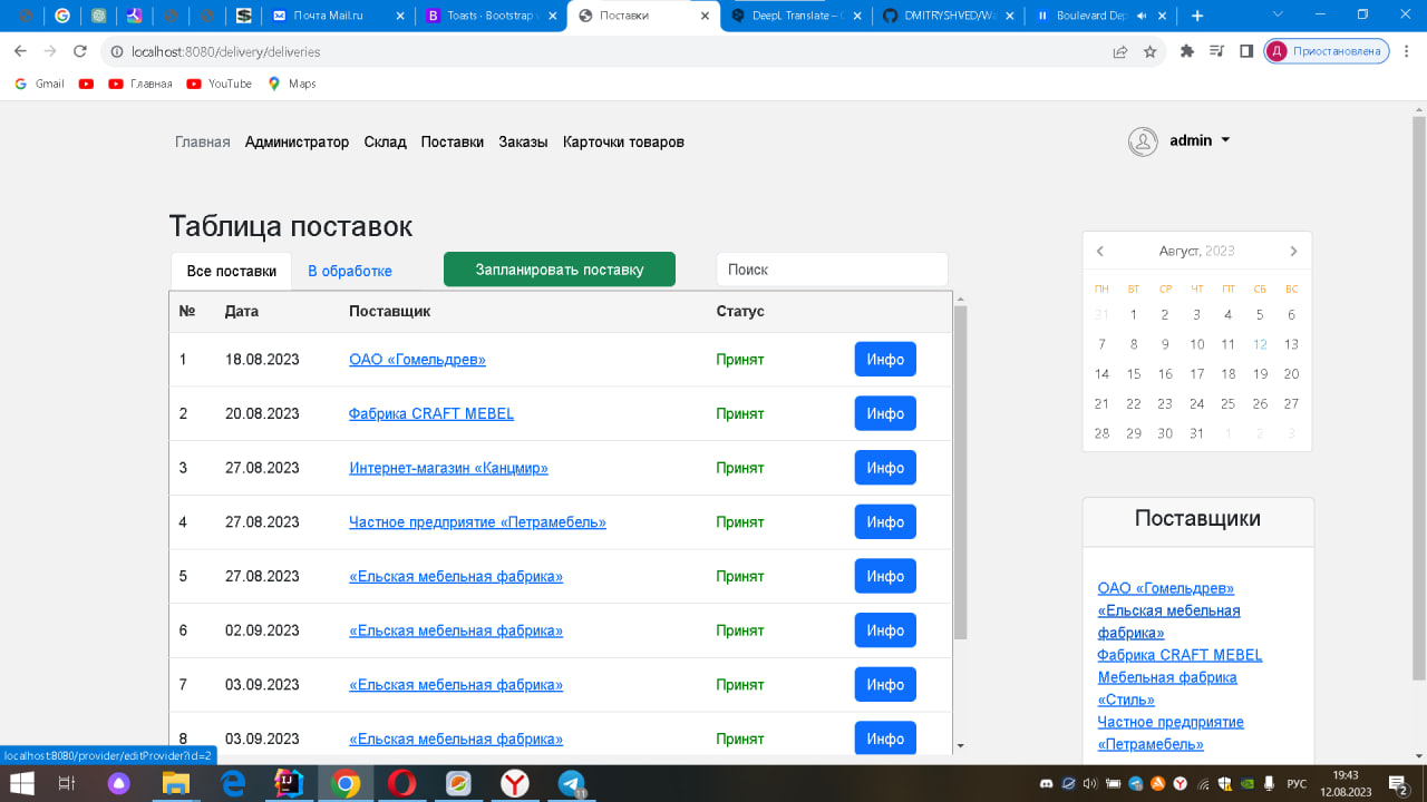 GitHub - DMITRYSHVED/WarehouseManager