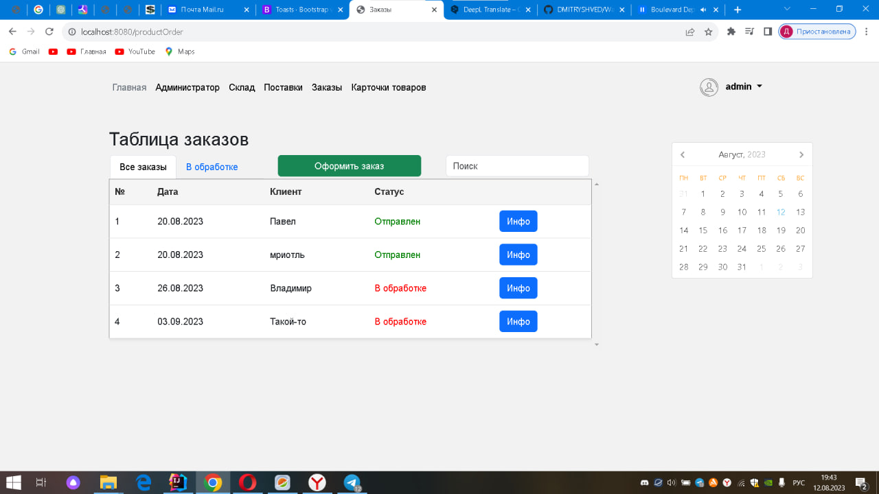 GitHub - DMITRYSHVED/WarehouseManager