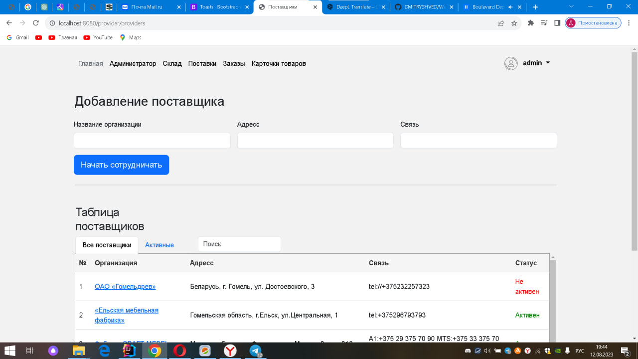 GitHub - DMITRYSHVED/WarehouseManager