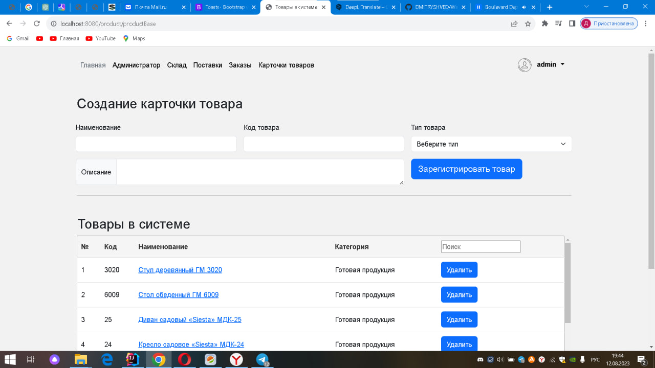GitHub - DMITRYSHVED/WarehouseManager