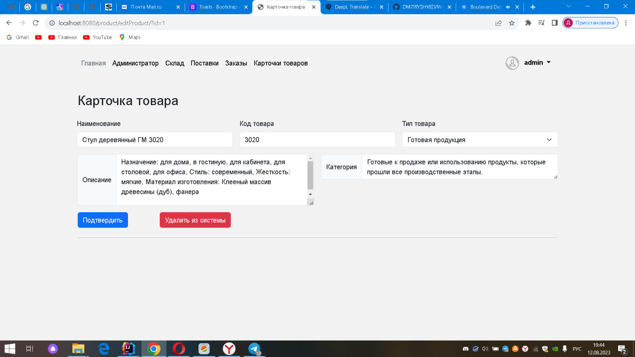 GitHub - DMITRYSHVED/WarehouseManager
