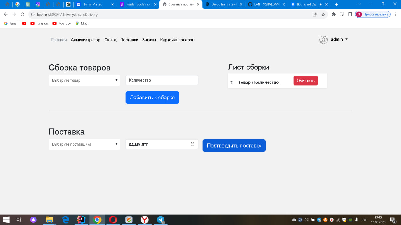 GitHub - DMITRYSHVED/WarehouseManager