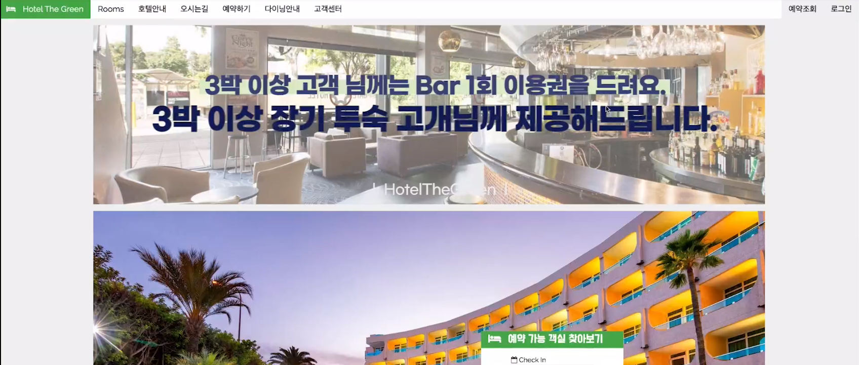 GitHub - jung-dayoung/HotelTheGreen