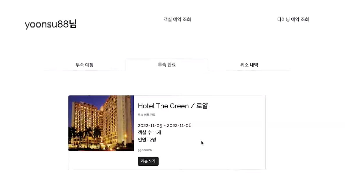GitHub - jung-dayoung/HotelTheGreen