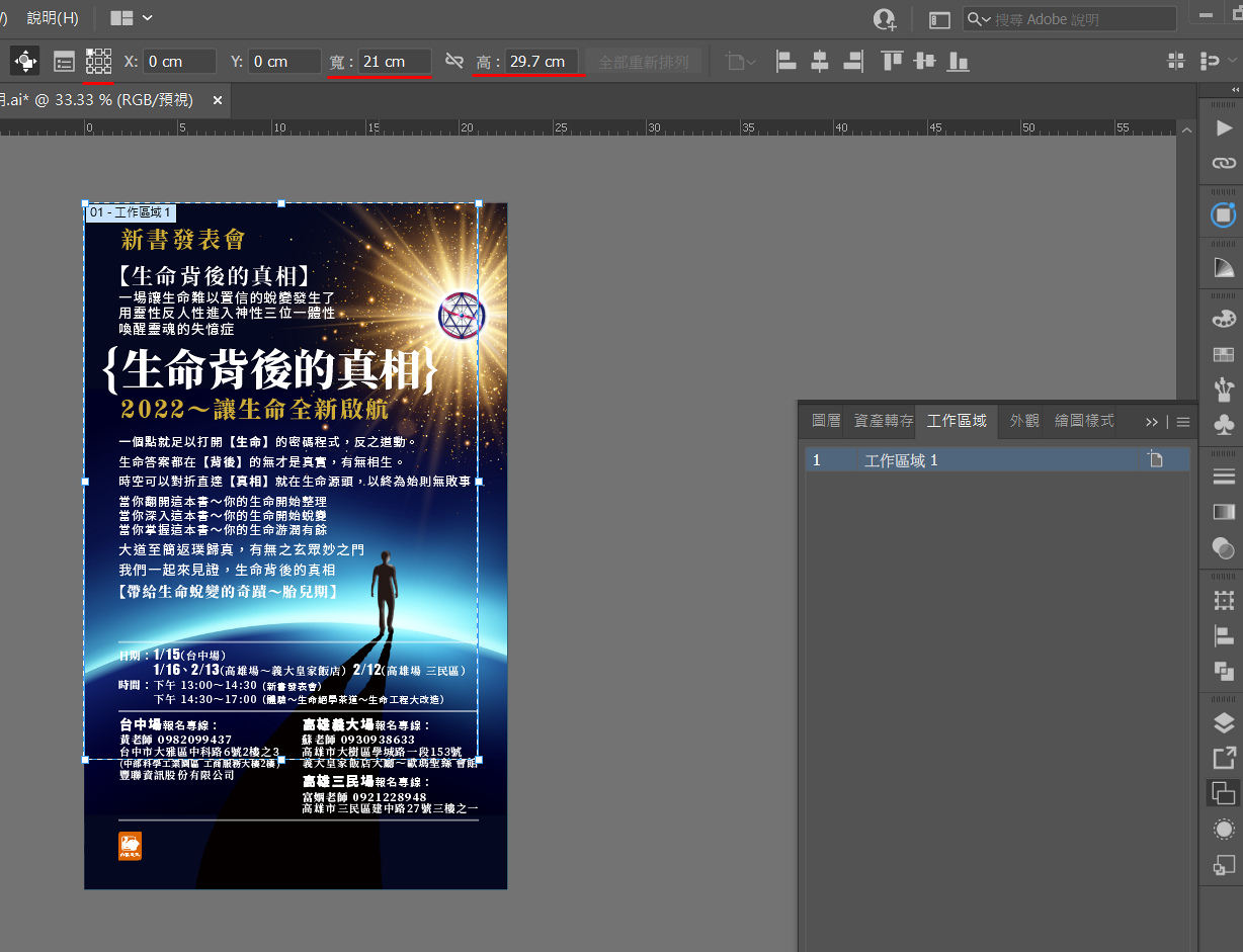 將原來單位為px的AI文件改成公分 · Issue #282 · ladesign/ladesign.github.io · GitHub