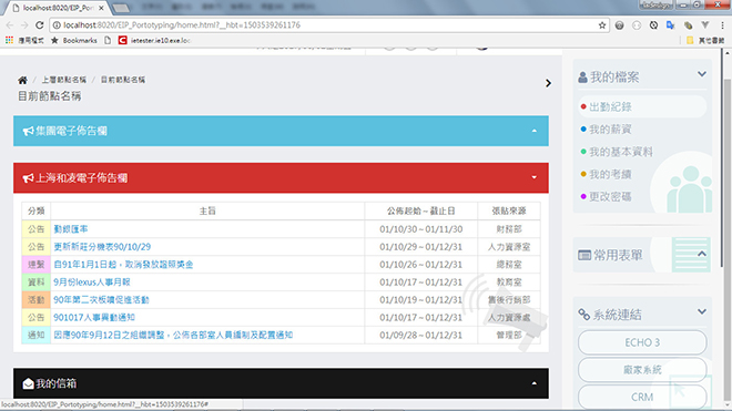 RWD版的企業EIP系統雛型 · Issue #72 · ladesign/ladesign.github.io · GitHub