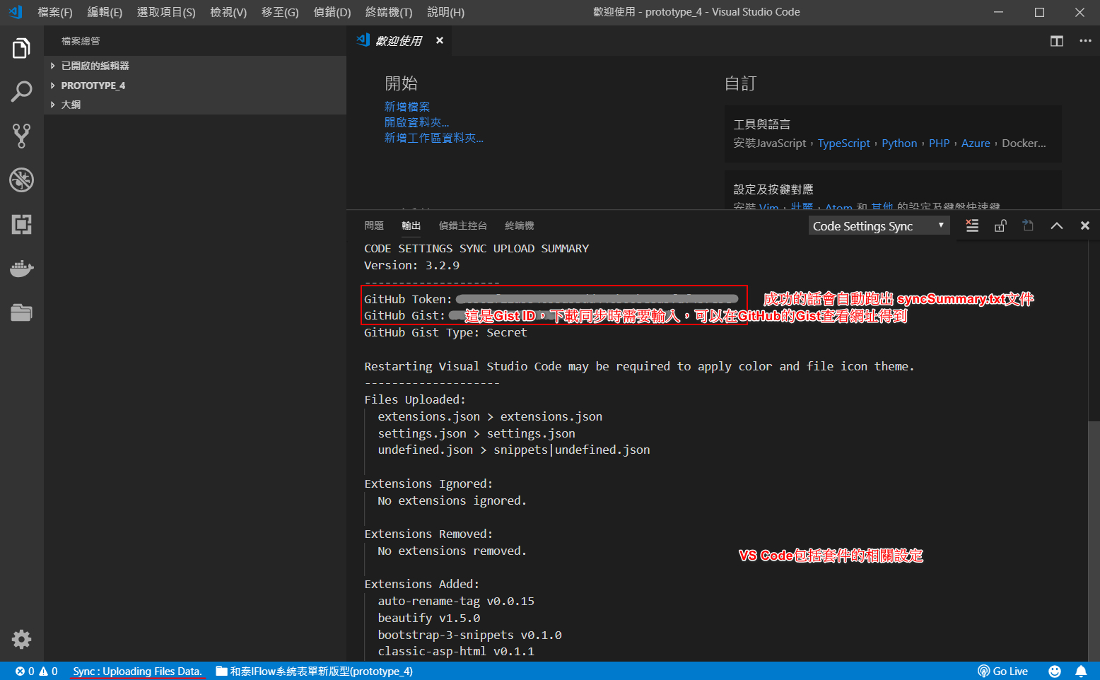 利用Settings Sync套件同步VS Code開發環境(改用VS Code內置的設置同步功能) · Issue #146 · ladesign/ladesign.github.io ...