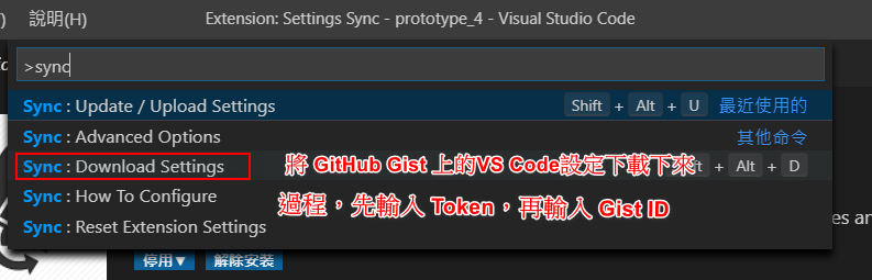 利用Settings Sync套件同步VS Code開發環境(改用VS Code內置的設置同步功能) · Issue #146 · ladesign/ladesign.github.io ...