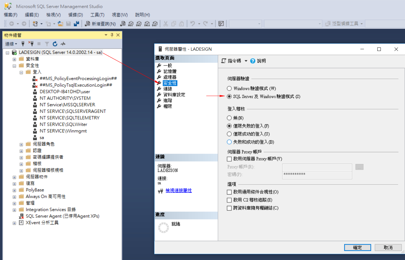 啟用sa的SQL Server驗證模式登入MSSM管理工具 · Issue #162 · ladesign/ladesign.github.io · GitHub