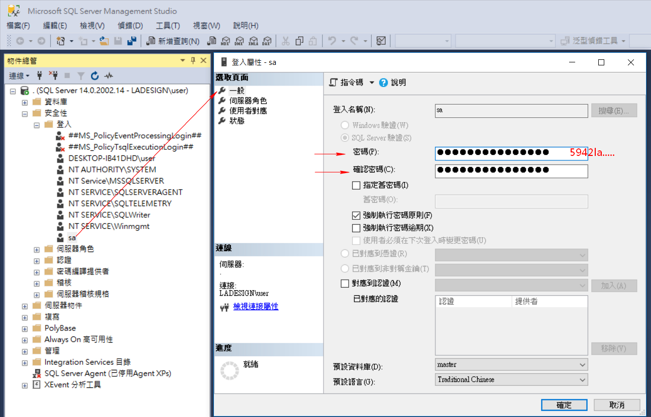 啟用sa的SQL Server驗證模式登入MSSM管理工具 · Issue #162 · ladesign/ladesign.github ...