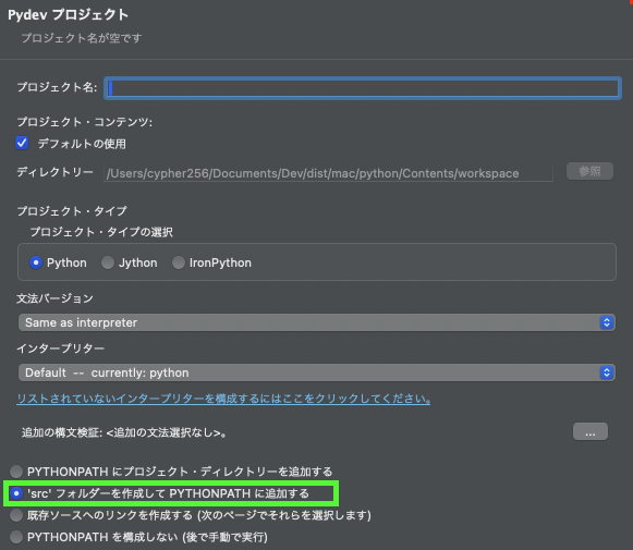 eclipse2023(Python Windows 64bit版)にて、プロジェクトのsrcフォルダがPYTHONPATHに含まれない · Issue #144 · cypher256 ...