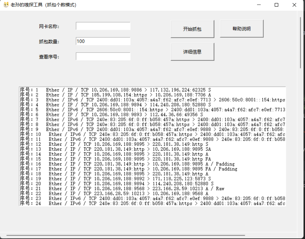GitHub - BossSunFrank/sniffer-UI-: 用python的scapy库和socket编程模块做了一个带UI的嗅探器