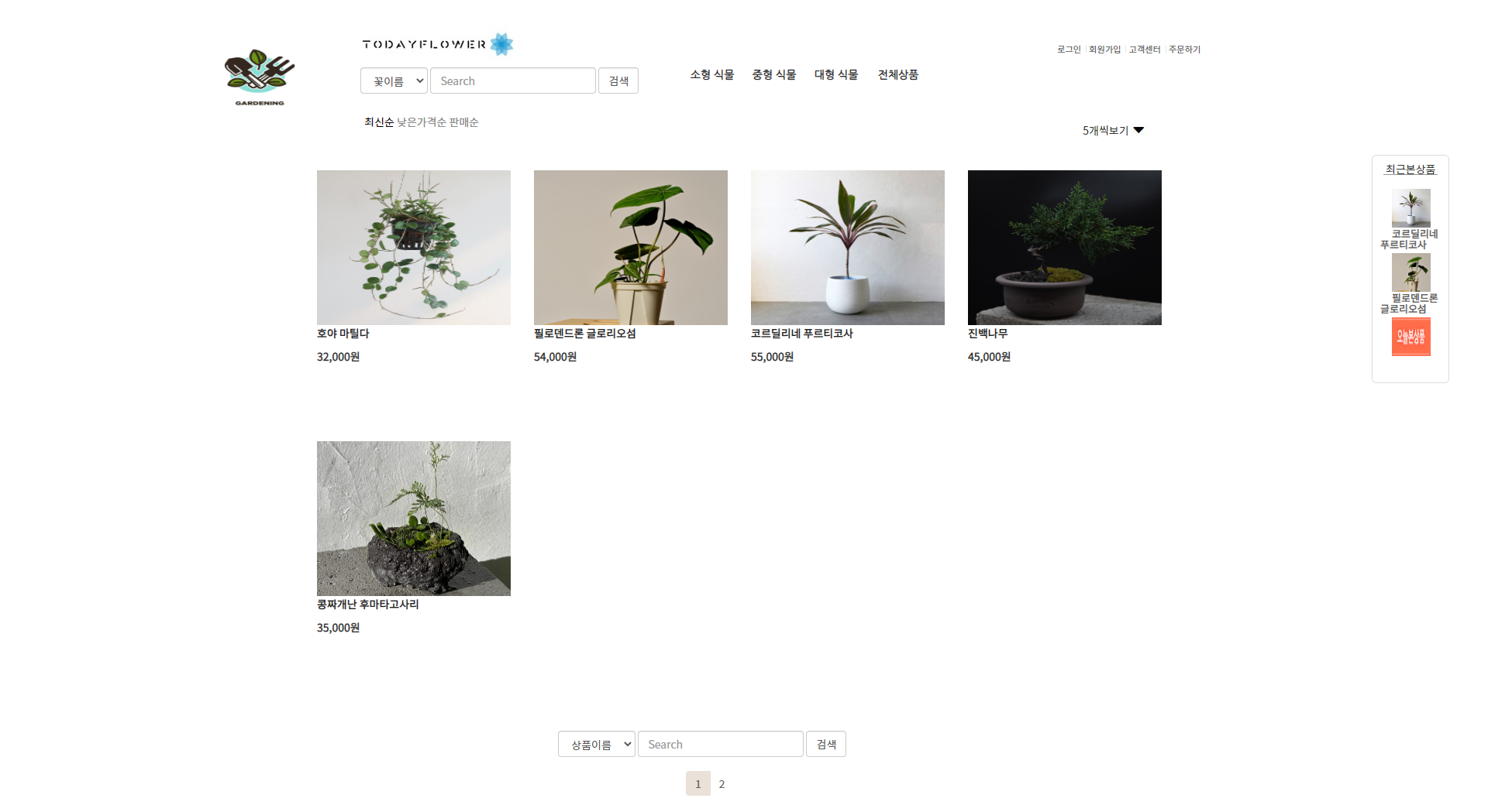 GitHub - angpang2/Gardening: 👩‍💻HomeGardening 쇼핑몰 프로젝트