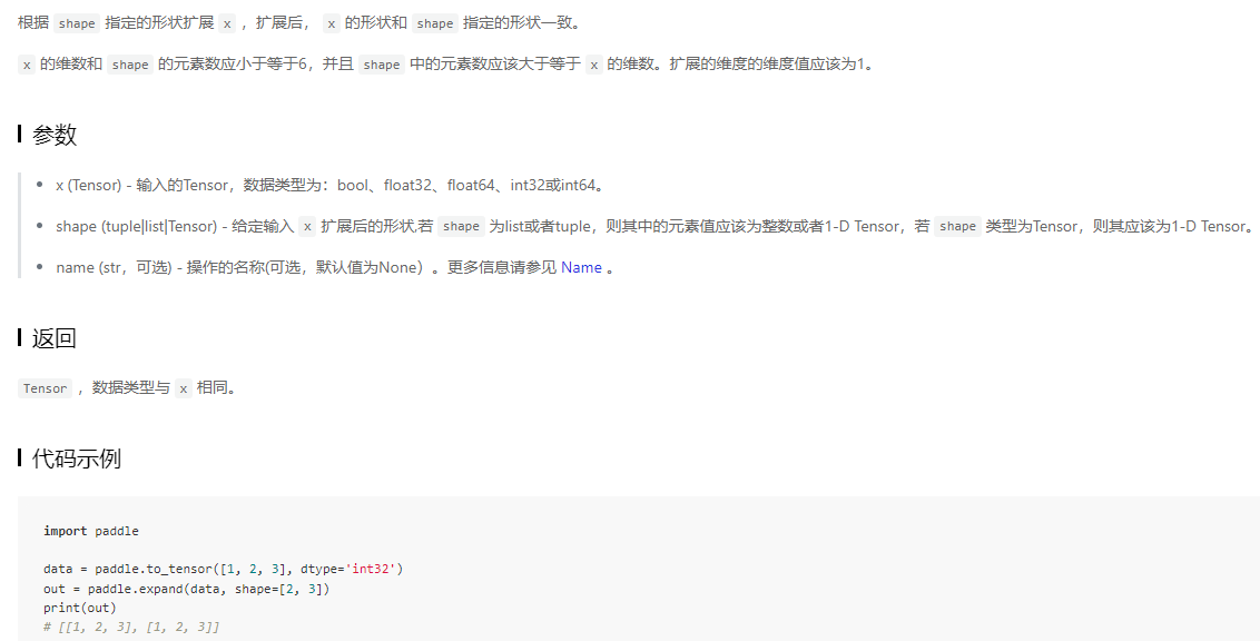 tensorlayerx 有么有与paddle.expand对应的算子？ · Issue #54 · tensorlayer/TensorLayerX · GitHub