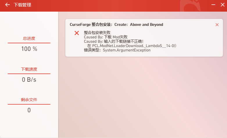 整合包安装失败：下载mod失败 · Issue 1276 · Hex Dragonpcl2 · Github 