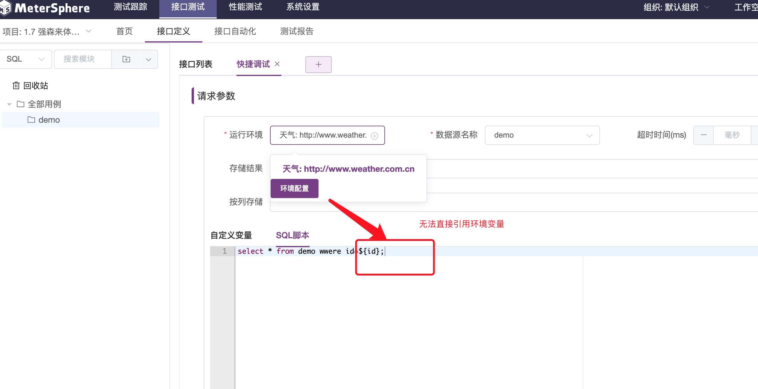 [BUG]接口定义-sql 接口测试，无法直接引用环境变量（预期：可以在 sql 中直接使用环境变量） · Issue #1442 · metersphere/metersphere · GitHub