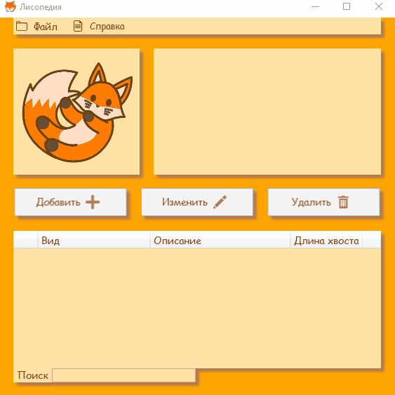 GitHub - Lisoferma/FoxDataBase: Лисопедия