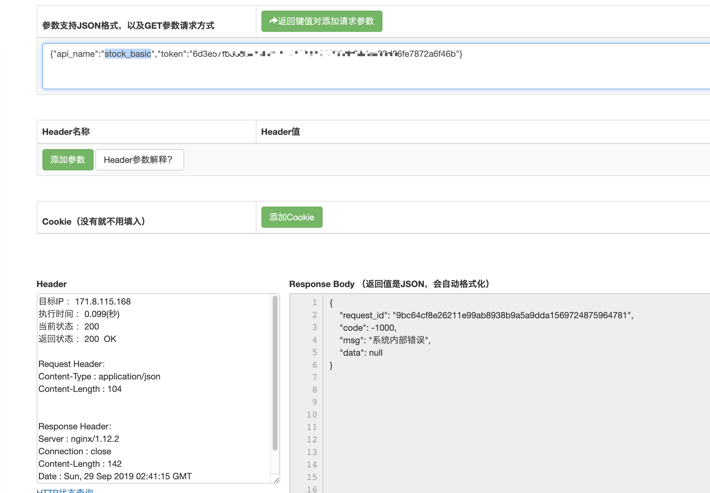 stock_basic接口系统内部错误 · Issue #1148 · waditu/tushare · GitHub