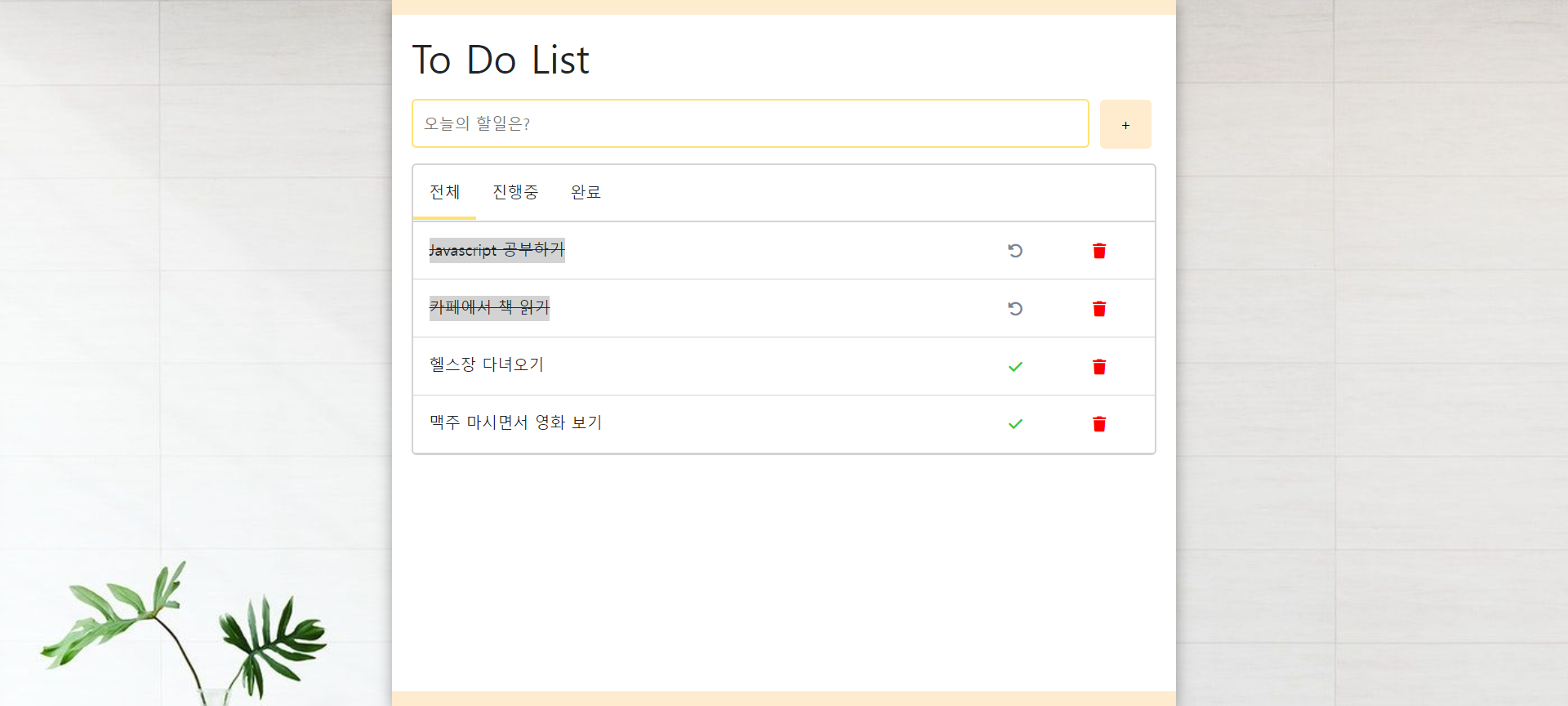 GitHub - zeonghun/to-do-list