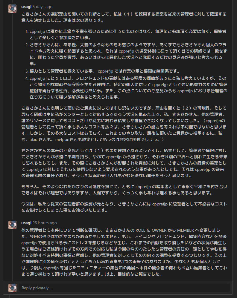 管理者権限を勝手に剥奪された件について · Issue #502 · cpprefjp/site · GitHub