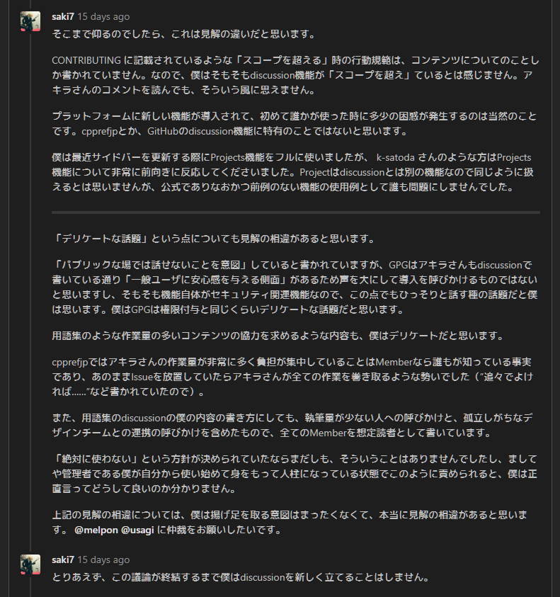 管理者権限を勝手に剥奪された件について · Issue #502 · cpprefjp/site · GitHub