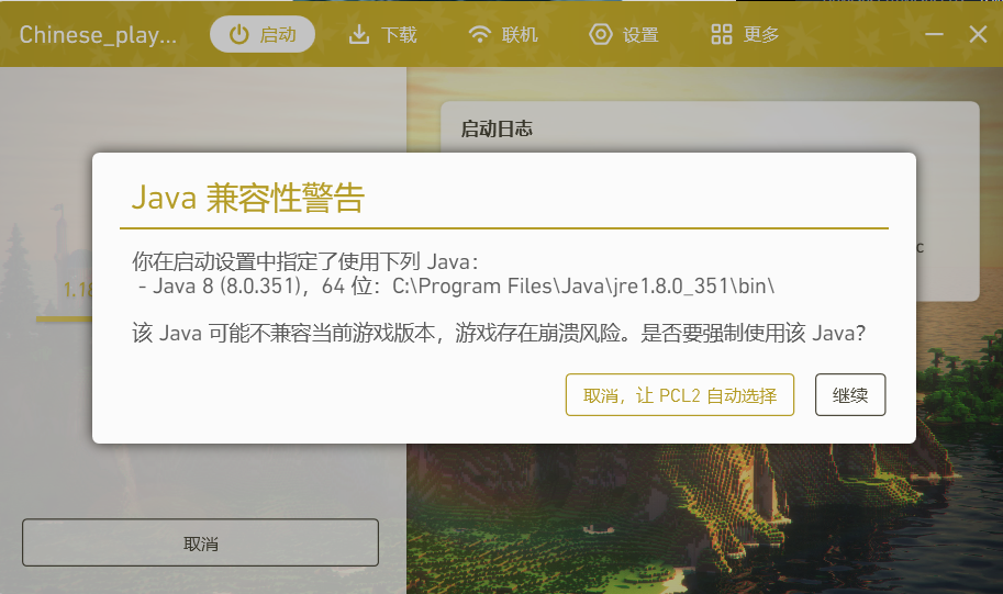 PCL2在启动1.18+ OptiFine+Forge会自动选择JDK19 · Issue #309 · Hex-Dragon/PCL2 · GitHub