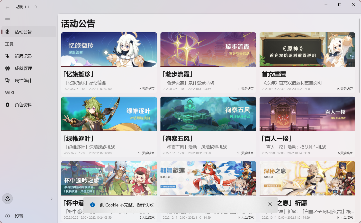 无法登陆米游社账号 · Issue #120 · DGP-Studio/Snap.Hutao · GitHub