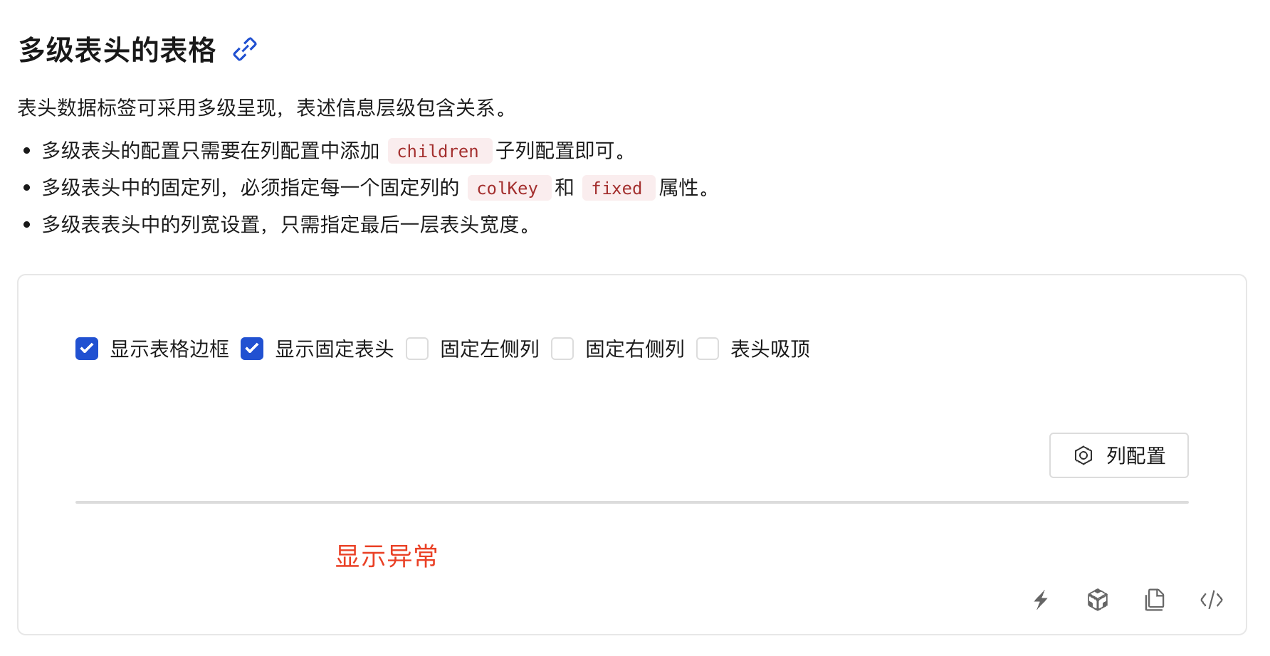 [Table] 多级表头的表格未能正常显示 · Issue #843 · Tencent/tdesign-react · GitHub