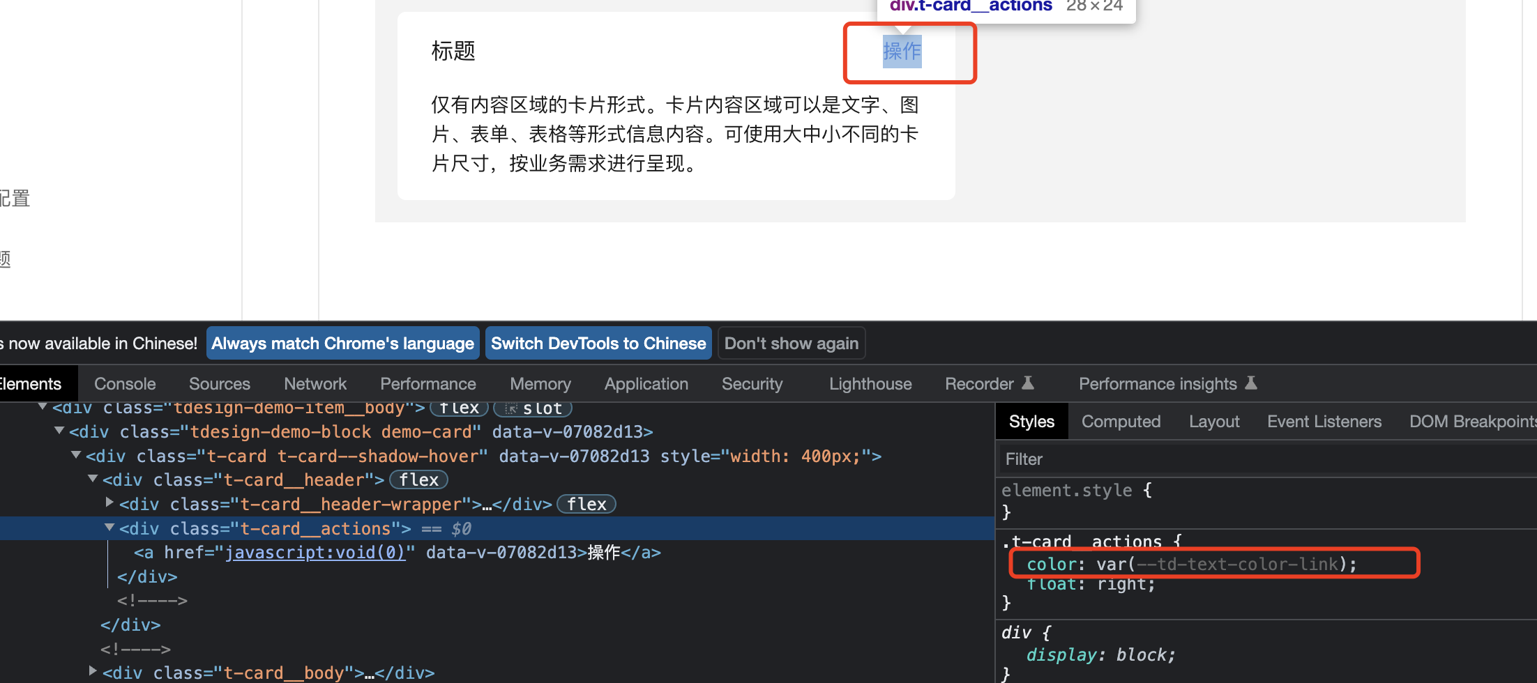 [Card] actions 区域是完全自定义区域，不应该有颜色 · Issue #1499 · Tencent/tdesign-vue-next · GitHub