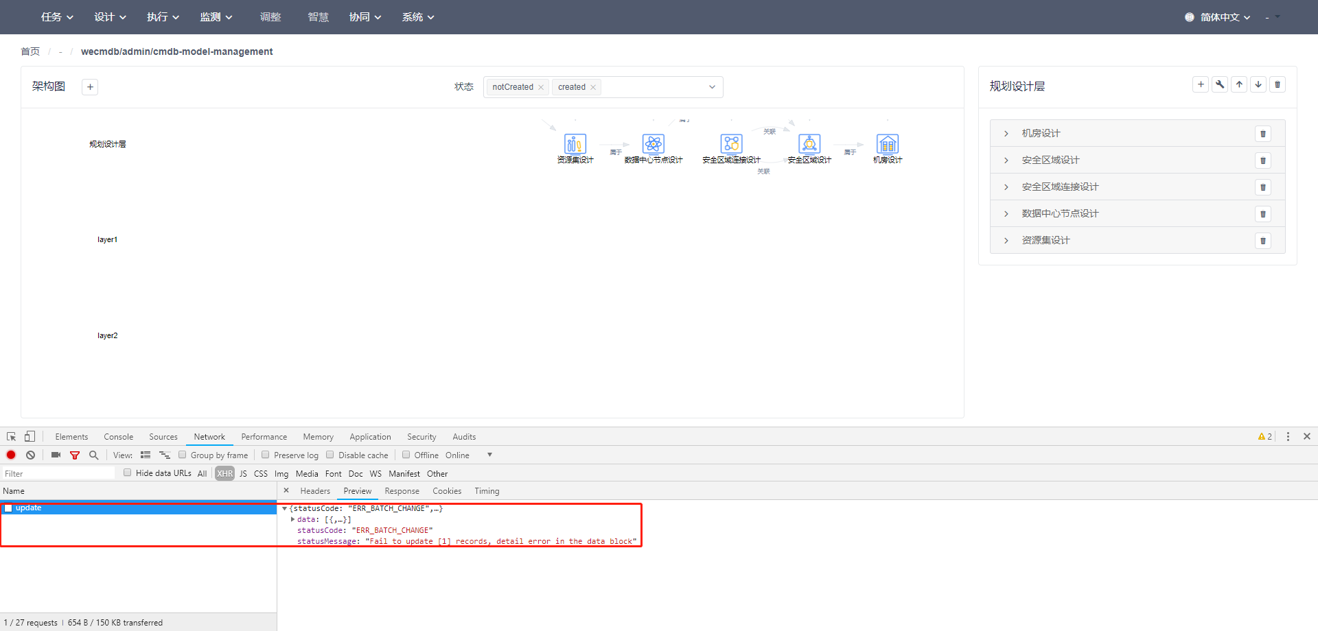 CMDB模型管理操作没有错误反馈 · Issue #474 · WeBankPartners/we-cmdb · GitHub