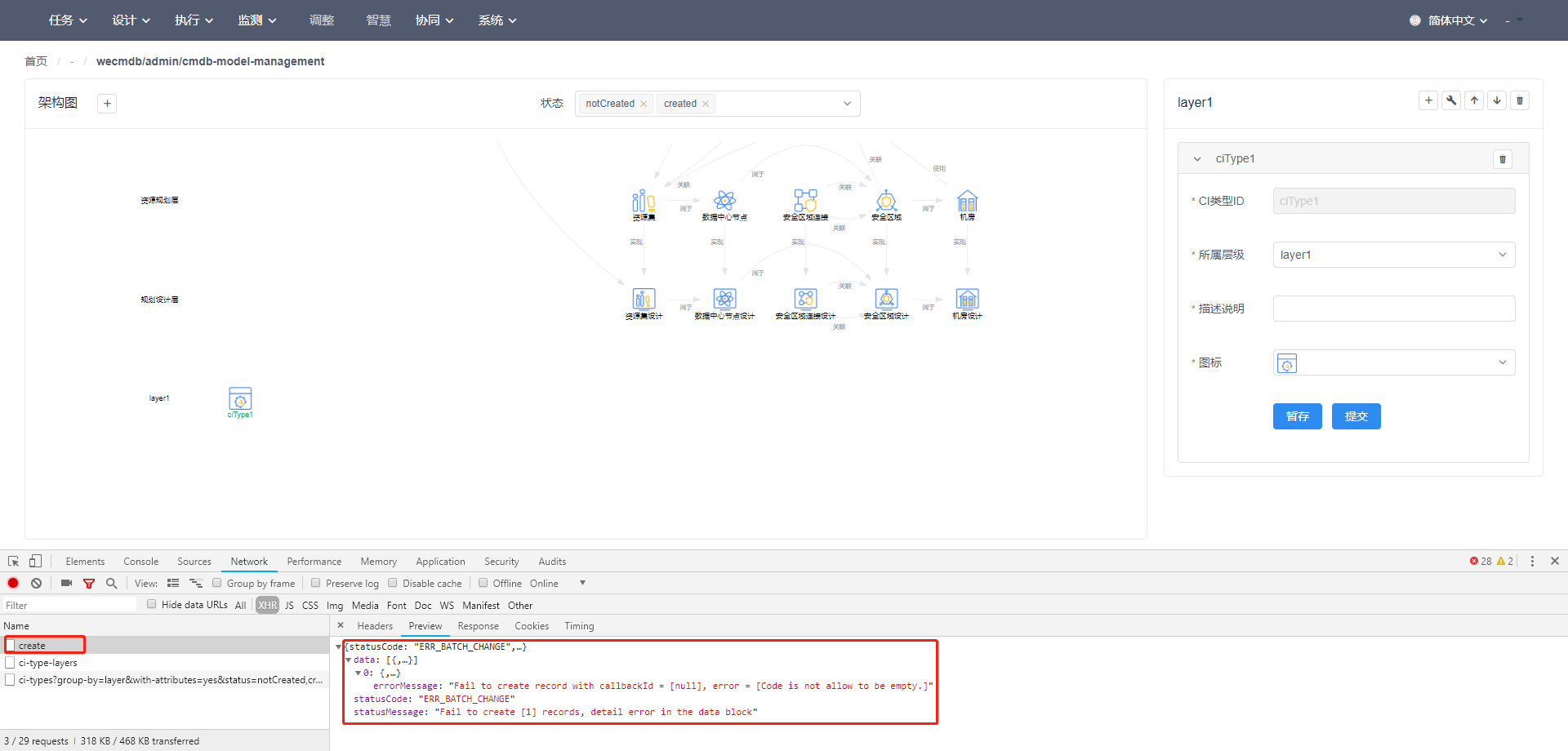 CMDB模型管理操作没有错误反馈 · Issue #474 · WeBankPartners/we-cmdb · GitHub