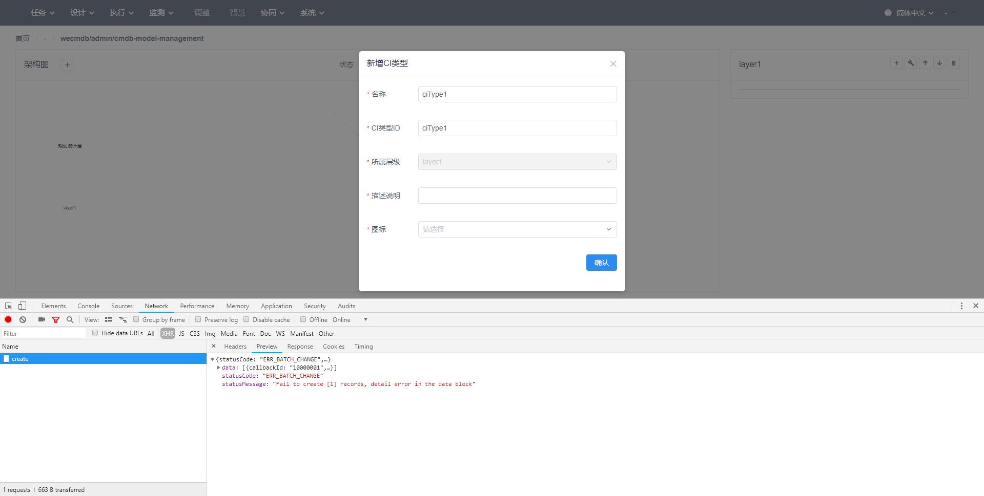 CMDB模型管理操作没有错误反馈 · Issue #474 · WeBankPartners/we-cmdb · GitHub