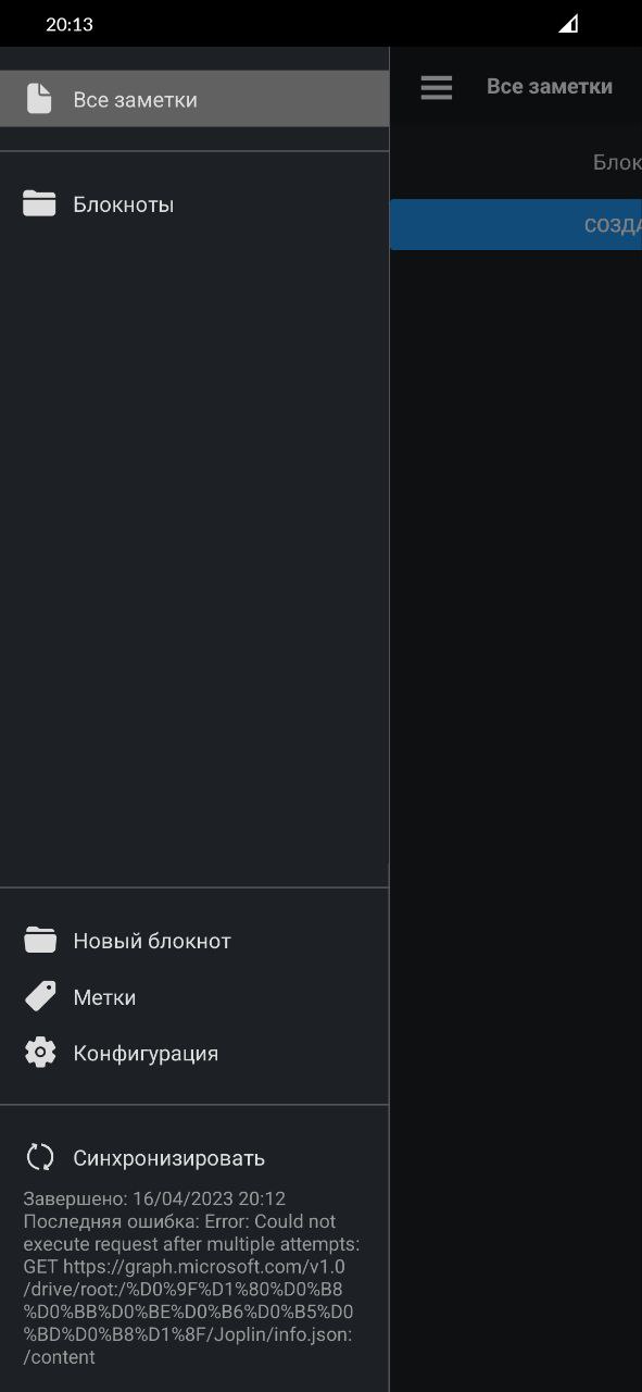 Divest OS 20 (A13) synchronization does not work. · Issue #8058 · laurent22/joplin · GitHub