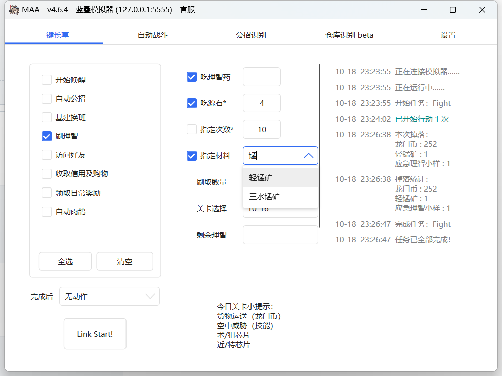 图形化界面 `指定材料` 功能存在问题 · Issue #2354 · MaaAssistantArknights/MaaAssistantArknights · GitHub
