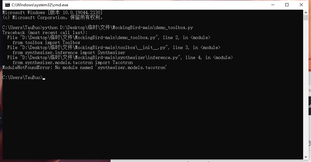 在win10.64下多次打开并移动MockingBird-main文件夹后出现ModuleNotFoundError: No module named 'synthesizer.models ...