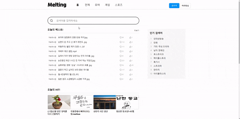 GitHub - jijiji1299/Melting-Web: 통합 유머 커뮤니티 웹 사이트