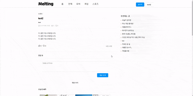 GitHub - jijiji1299/Melting-Web: 통합 유머 커뮤니티 웹 사이트