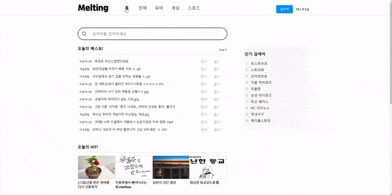 GitHub - jijiji1299/Melting-Web: 통합 유머 커뮤니티 웹 사이트