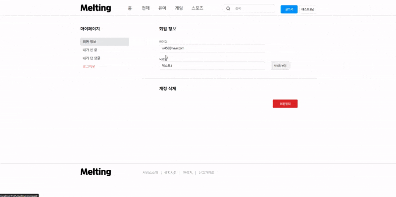 GitHub - jijiji1299/Melting-Web: 통합 유머 커뮤니티 웹 사이트