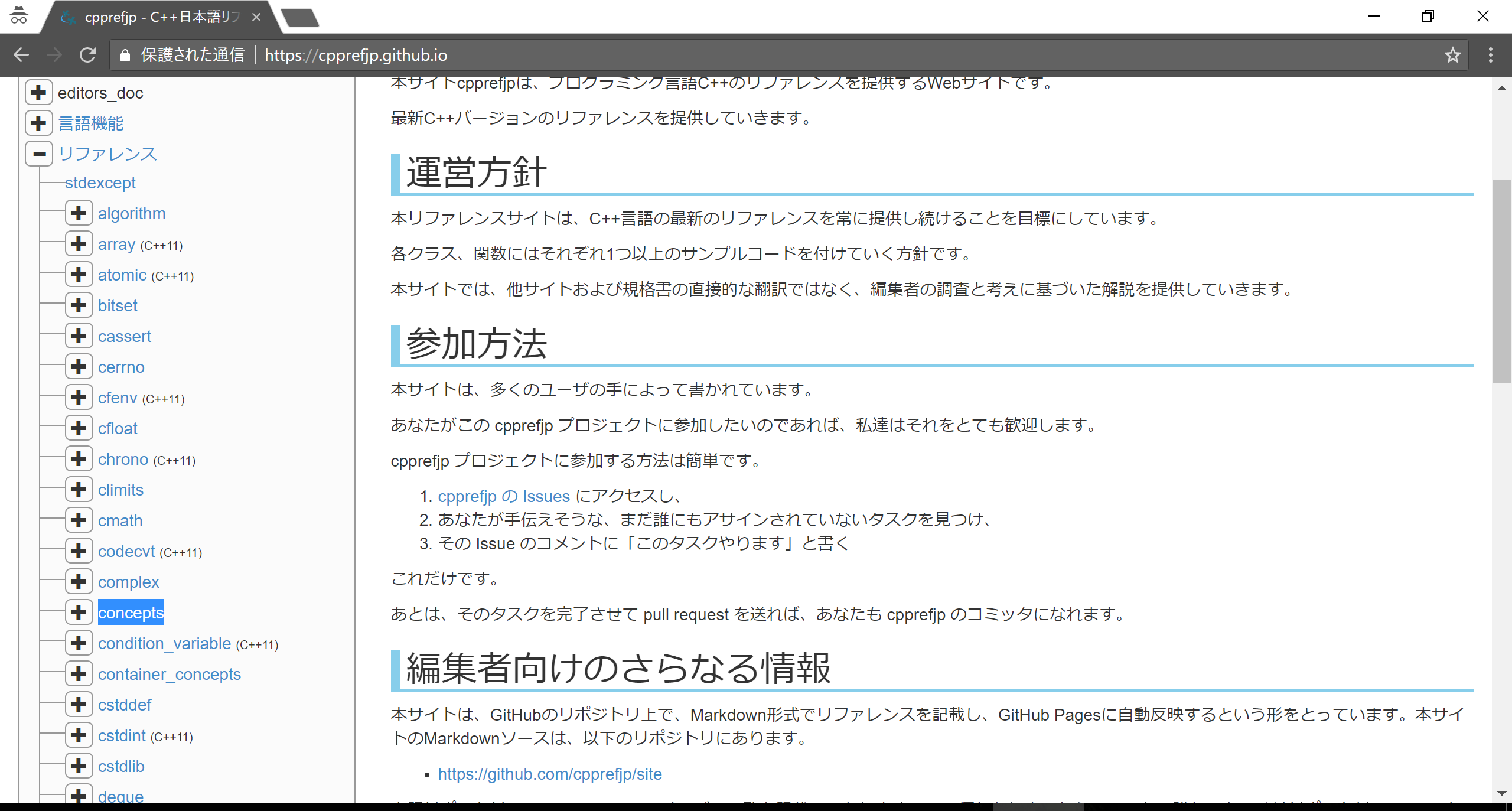 reference/concepts という構造は適切か · Issue #469 · cpprefjp/site · GitHub
