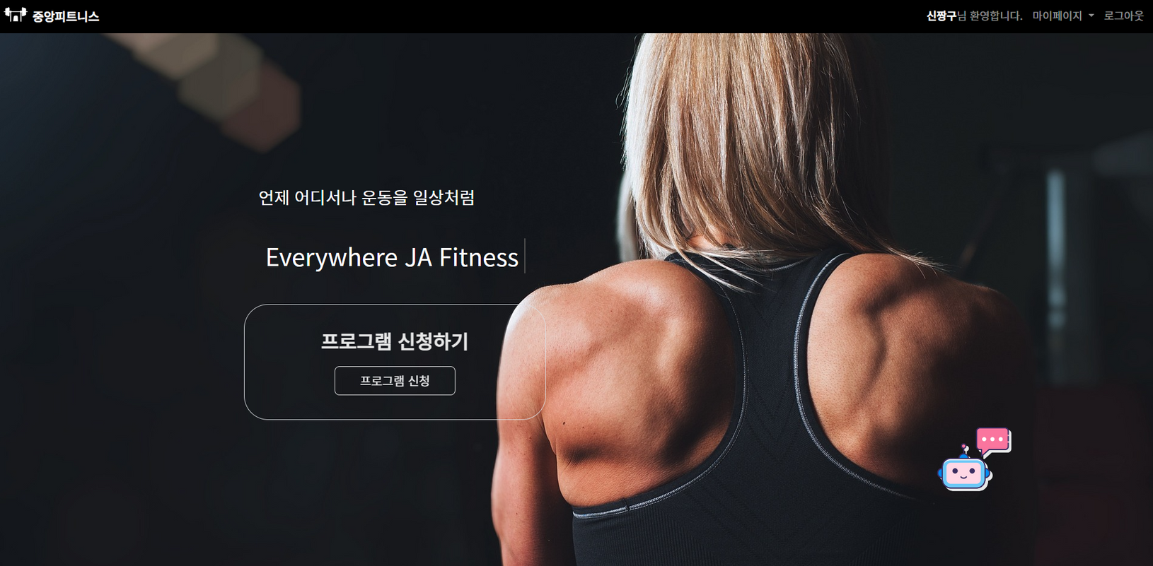 GitHub - joooonh/fitness-management