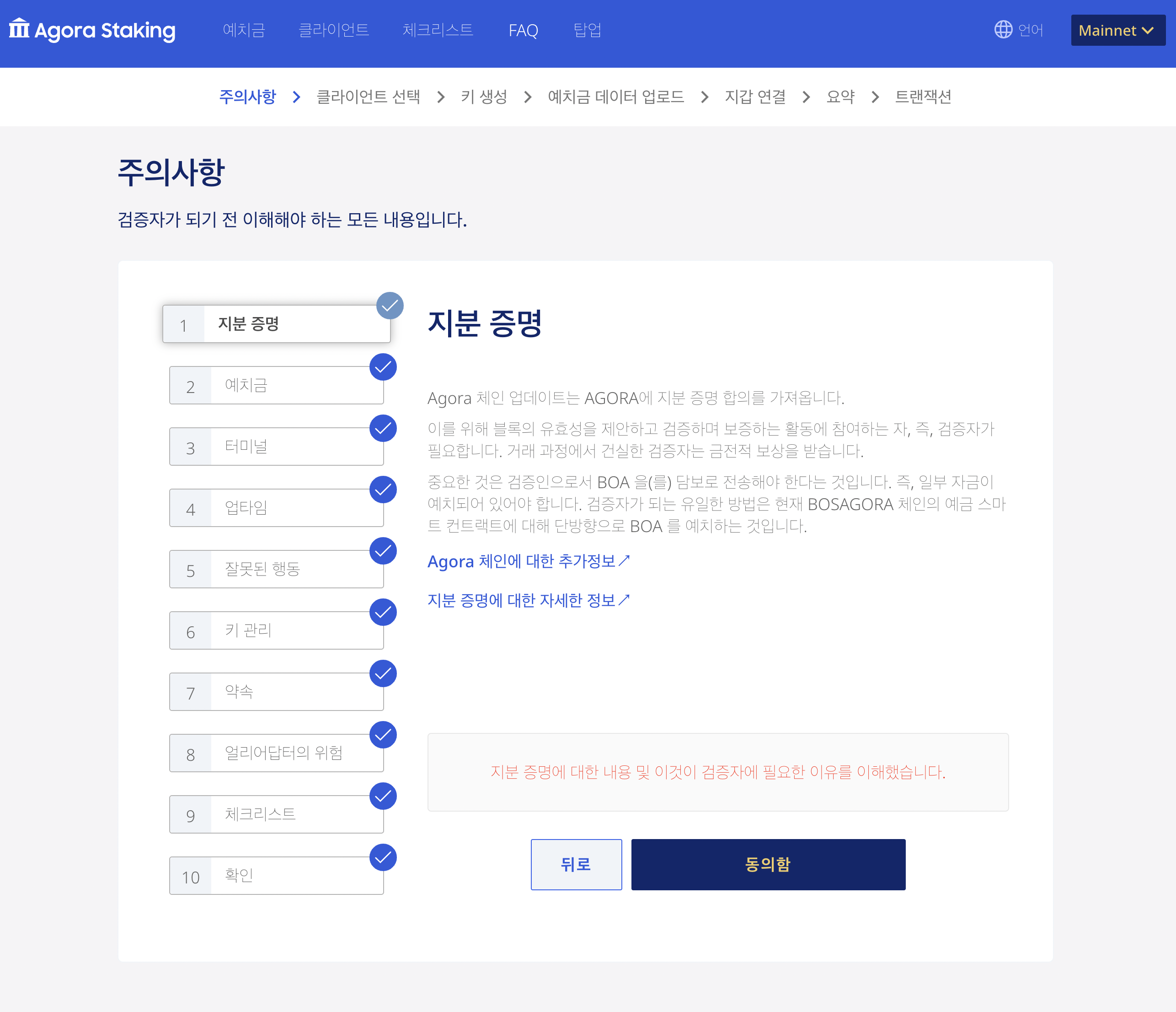 Agora Staking - 문구들을 수정해주세요 · Issue #83 · bosagora/AgoraMainNet · GitHub