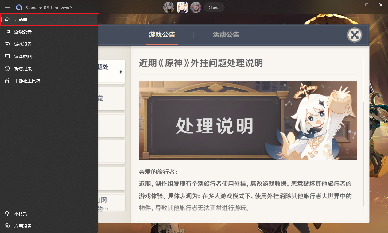 [Bug] 在主页点公告栏后导航会失显示错 · Issue #319 · Scighost/Starward · GitHub
