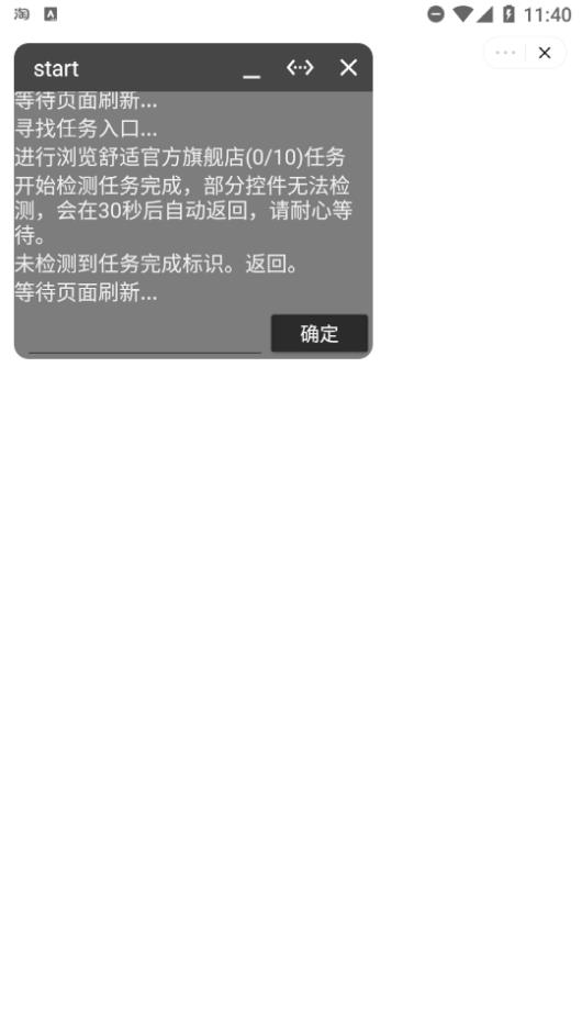 大佬我用模拟器淘宝不能做任务去 · Issue 333 · Monsternone Tmall Miao · Github
