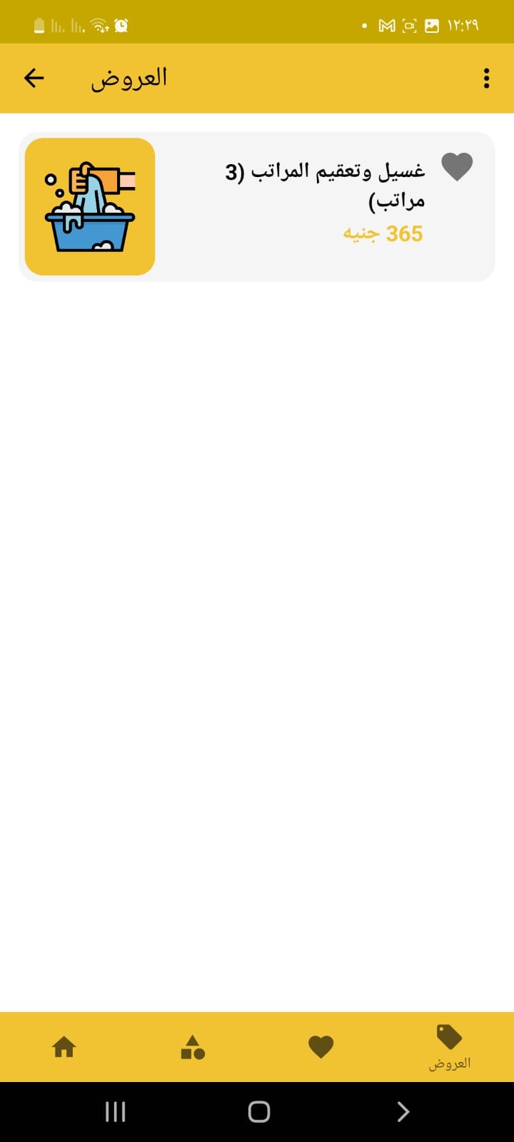 GitHub - MoZarea/Home-Service-Mobile-App